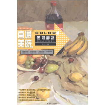 色彩静物【正版图书】