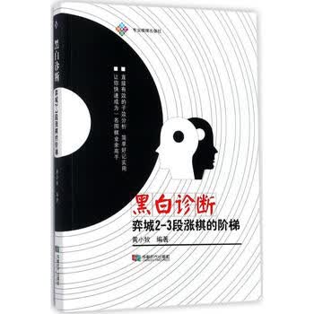 黑白诊断
