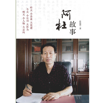 阿杜故事