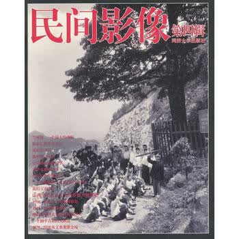 民间影像-第四辑  历史 9787560854489