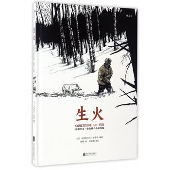 生火(精)