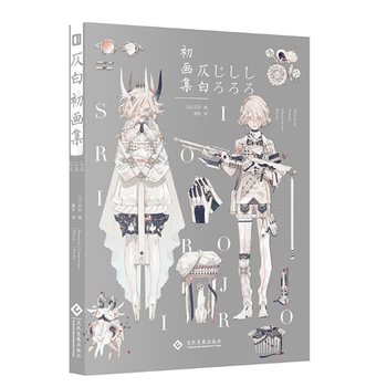 仄白初画集