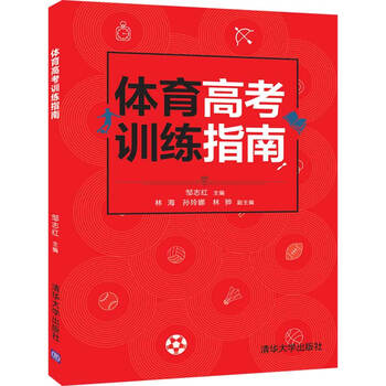 体育高考训练指南