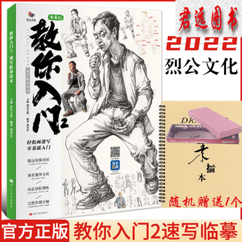 教你入门2速写临摹范本2022烈公文化黄荣记局部五官动态头手脚衣纹站坐蹲人物基础速写素材范画对照美术高考联考教程教材速写书籍
