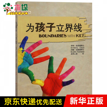 为孩子立界线