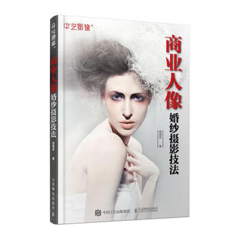商业人像婚纱摄影技法 摄影 田德友著 人民邮电出版社 9787115531360