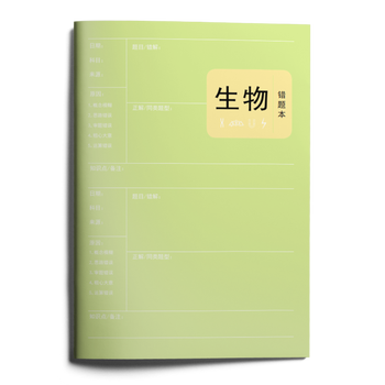 JD赠品：盈晨出版赠品初高中错题本 生物