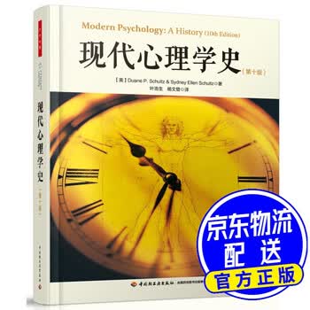 现代心理学史（第十版）（万千心理）