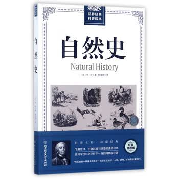自然史/世界经典科普读本
