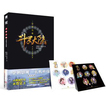 斗罗大陆动画设定画集9787552638066