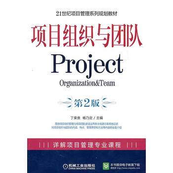 项目组织与团队Project【正版图书】