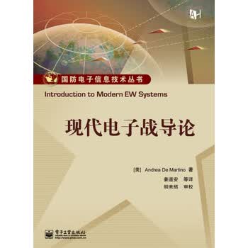 现代电子战系统导论【正版图书】