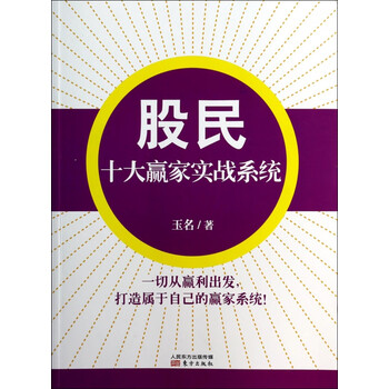股民十大赢家实战系统