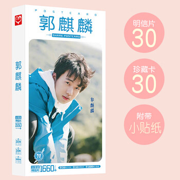 郭麒麟明信片2021新款周边30张大卡30小卡贴纸纸盒 郭麒麟 明信片+20夹子+麻绳