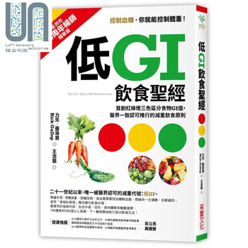 低GI饮食圣经 *创红绿灯三色区分食物GI值医界一致认可推行的减重饮食原则台版Rick Gallop