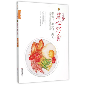 食尚煮妇慧心写食