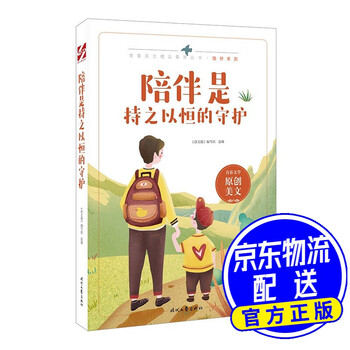 陪伴是持之以恒的守护