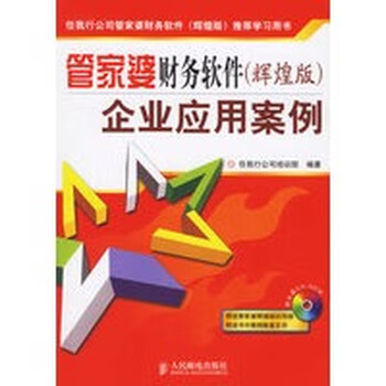 管家婆财务软件(辉煌版)企业应用案例