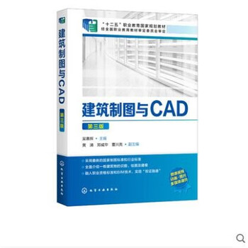 建筑制图与CAD 第三版 吴慕辉 