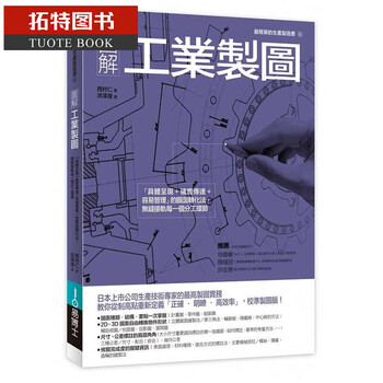 预售 图解工业制图 易博士出版社 书籍台版书进口图书