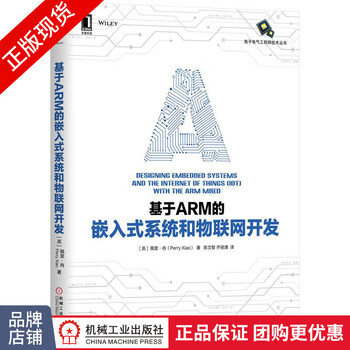 [正版特价]基于ARM的嵌入式系统和物联网开发 [英] 佩里232962