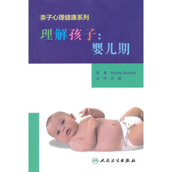 婴儿期【正版图书】