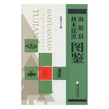 海原县林木昆虫图鉴 张国芳 宁夏阳光出版社有限公司 9787552541533 工业技术 书籍