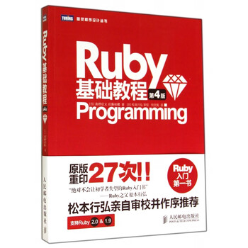 Ruby基础教程(第4版)/图灵程序设计丛书