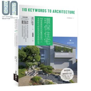 环保住宅 港台原版 SOFT UNION 易博士 环保建筑