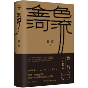 金色河流