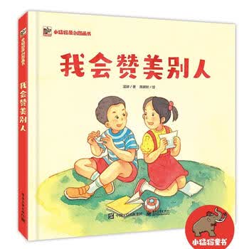 我会赞美别人 温婷 动漫 9787121392221
