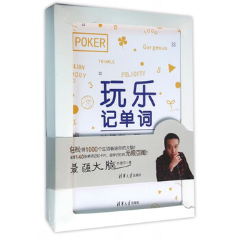 玩乐记单词