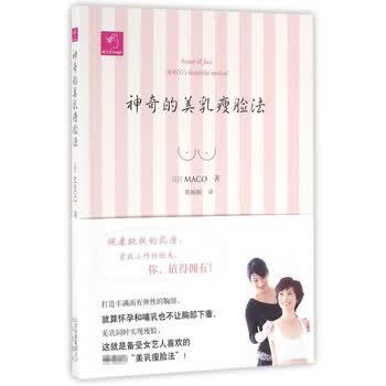 神奇的美乳瘦脸法