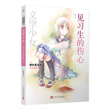 文学少女:见习生的伤心