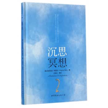 沉思冥想(精)