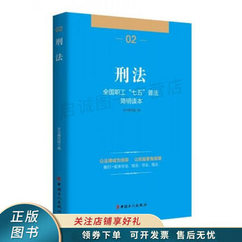 刑法