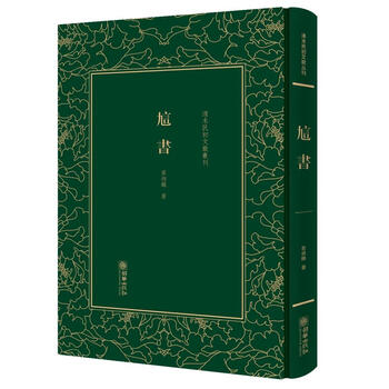 訄书 章炳麟 朝华出版社 国学古籍