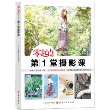零起点 : 堂摄影课