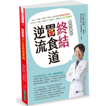 跨科会诊 终结胃食道逆流 诊治用药保养卫教知识大全医疗保健 港台图书现货