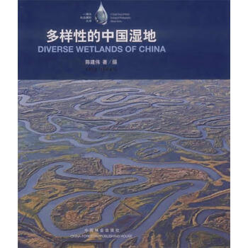 多样性的中国湿地 陈建伟摄 摄影 9787503875854