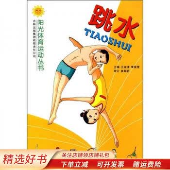 跳水
