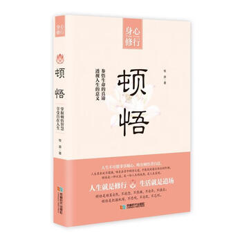 顿悟 牧原 成都时代出版社 励志与成功