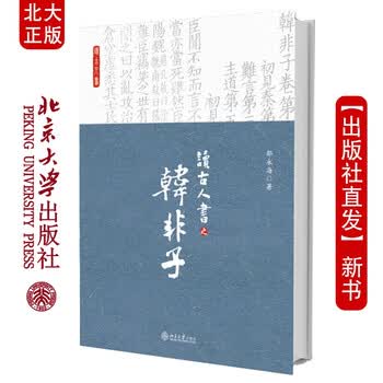 现货读古人书之《韩非子》