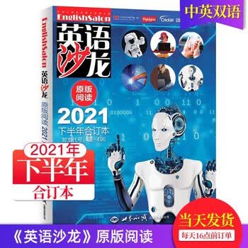 英语沙龙原版阅读少儿版杂志2021年2022年1月多期打包 初中高中生双语版英语学习青少年课外阅读 【原版】2021年下半年合订本
