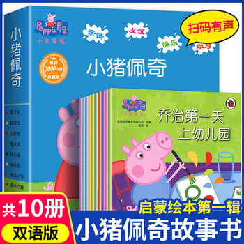 正版 小猪佩奇 书绘本图书 辑全套10册季中英文双语版0-3-6岁幼儿园宝宝儿童英语睡前故事