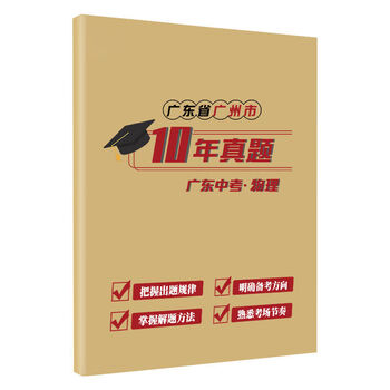 广东广州市中考10年真题总复习资料语数英政地历生化物汇编必刷题 广州市中考真题试卷-【物理】