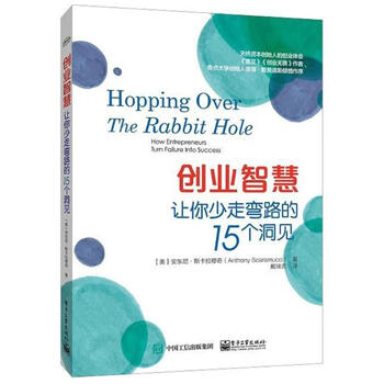 创业智慧:让你少走弯路的15个洞见