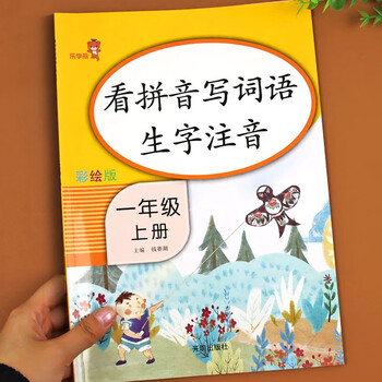 2021新版语文同步训练一年级上册看拼音写词语生字注音人教版RJ语文书课本教材同步练习册拼音专项训练