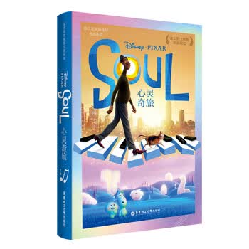 双语阅读.心灵奇旅 Soul 【以所选系列为准】 心灵奇旅（第93届奥斯卡） 双语（赠英文音频）