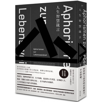 人生智慧箴言 逐层解析健康财富名声荣誉等意义掌握日常生活的幸福快乐励志成功 港台图书预售